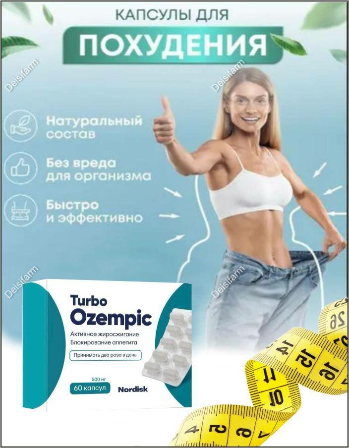 Эффективный жиросжигатель, мощные капсулы для похудения, таблетки для снижения веса