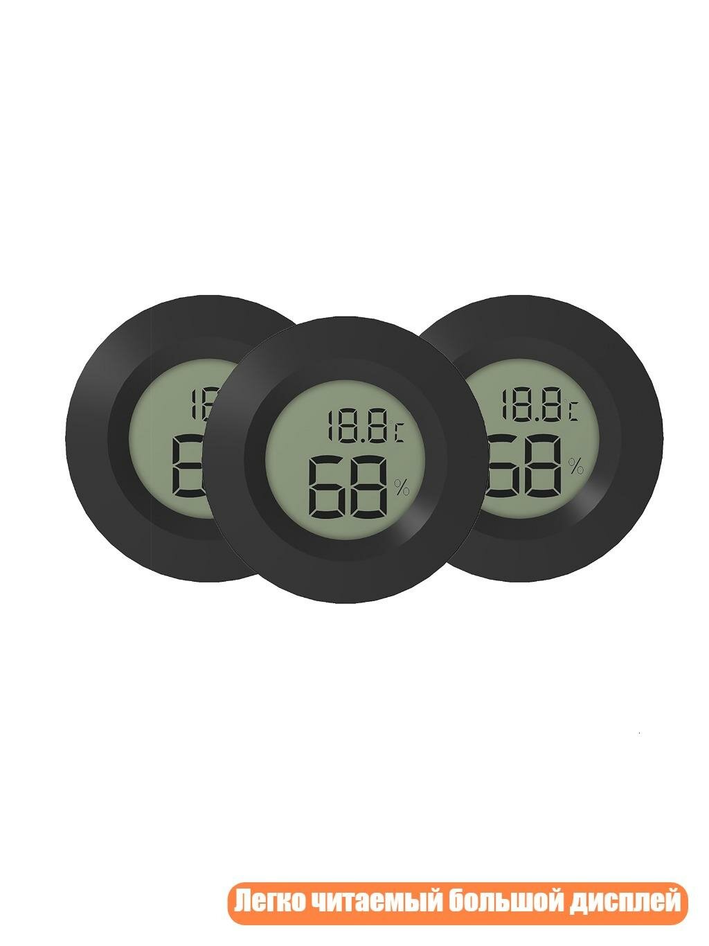 Круглый встраиваемый термометр и гигрометр, 3 шт, Черный