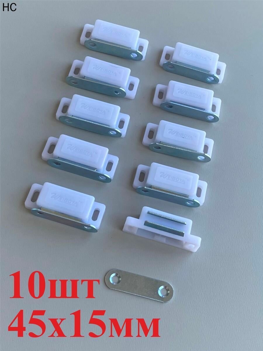 Защелка/Магнит мебельный набор 10шт 45х15мм Белые