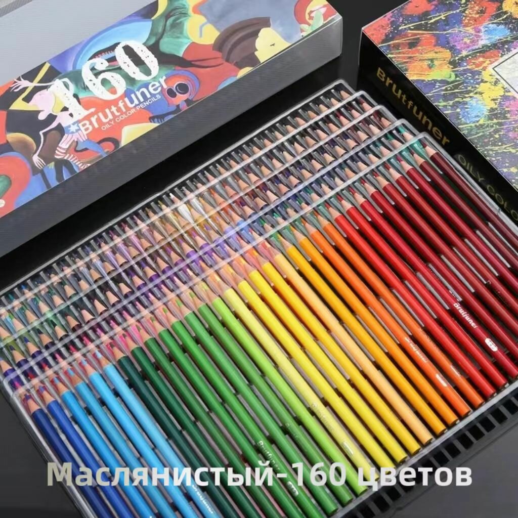 Набор цветных карандашей Brutfuner, масляный грифель, 160 цветов.