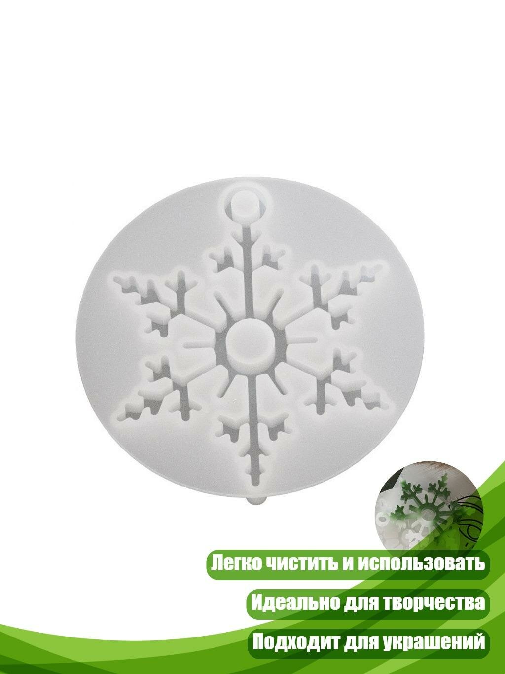 Силиконовые формы-снежинки для изготовления ювелирных изделий из смолы, 1