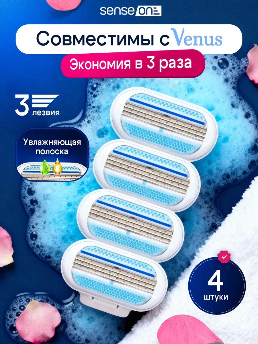 Сменные кассеты для бритья женские лезвия совместимы с Venus