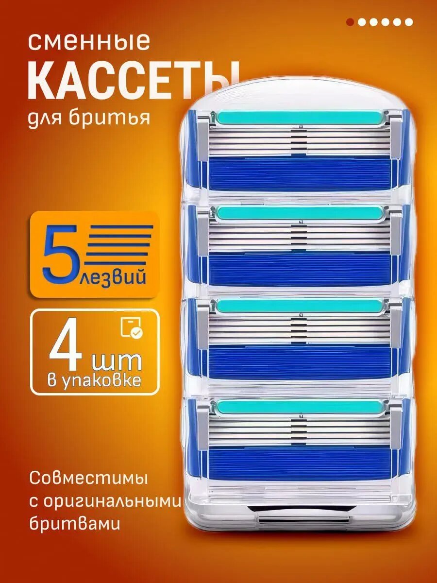 Кассеты для бритв сменные лезвия для бритья