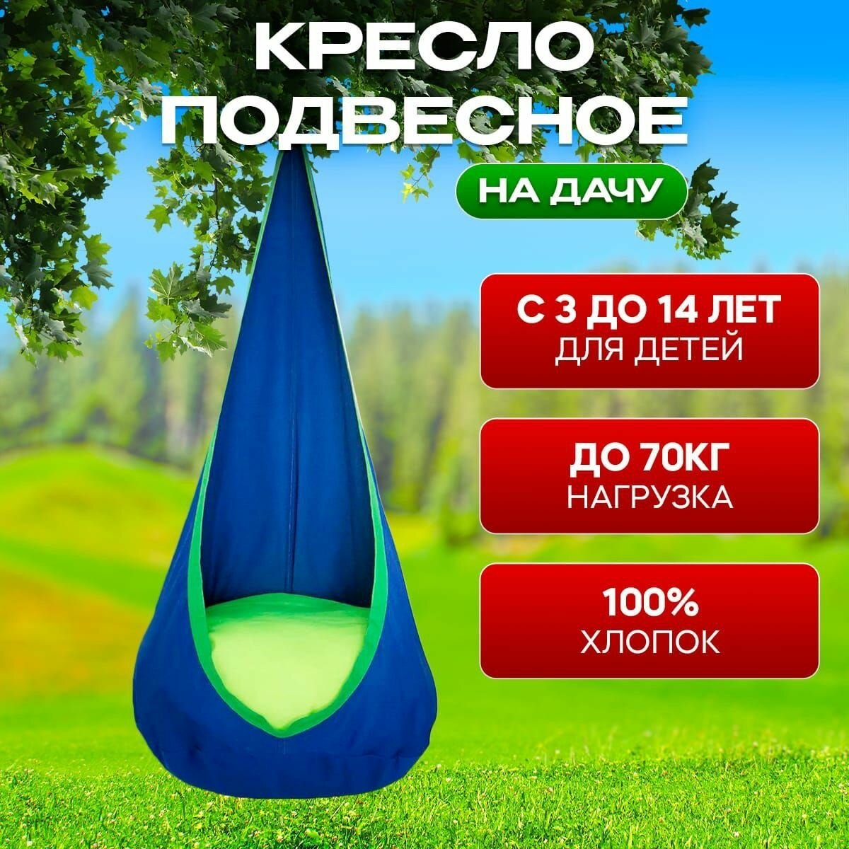 Подвесное кресло садовое/гамак кокон