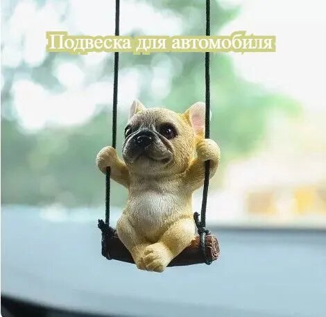 Милые украшения для Французский бульдог, дерущихся на качелях / аксессуары для автомобильных зеркал заднего вида