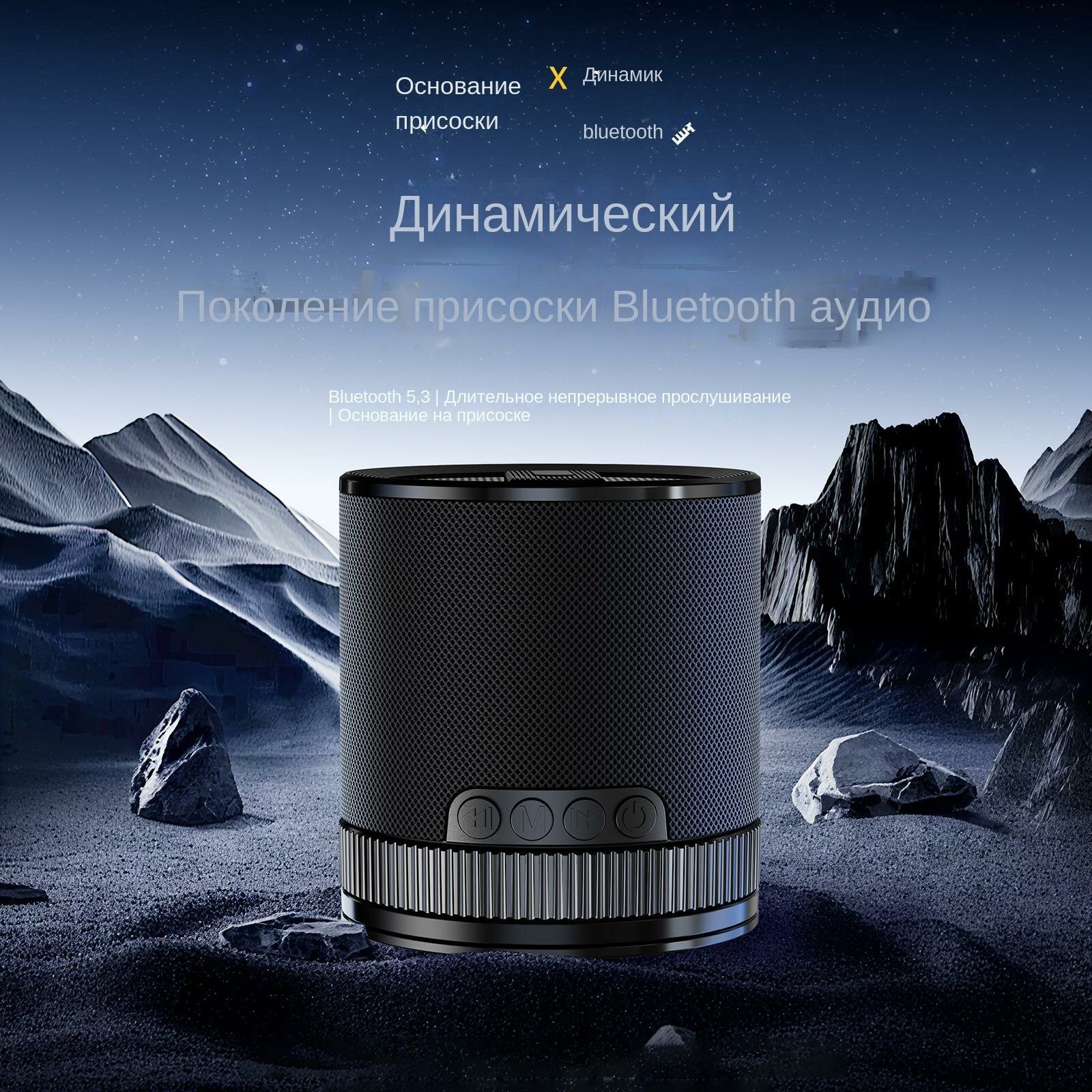 Всасывания чашки Bluetooth динамик Компактный Bluetooth динамик Высокая мощность сабвуфер аудио