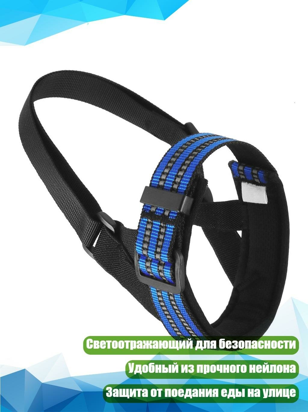 Нейлоновая регулируемая намордница для собак, Синий - S