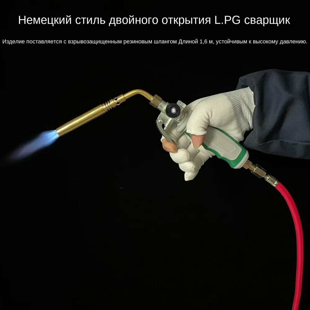Газовая сварочная горелка с двойным клапаном, латунный корпус, спиральное пламя
