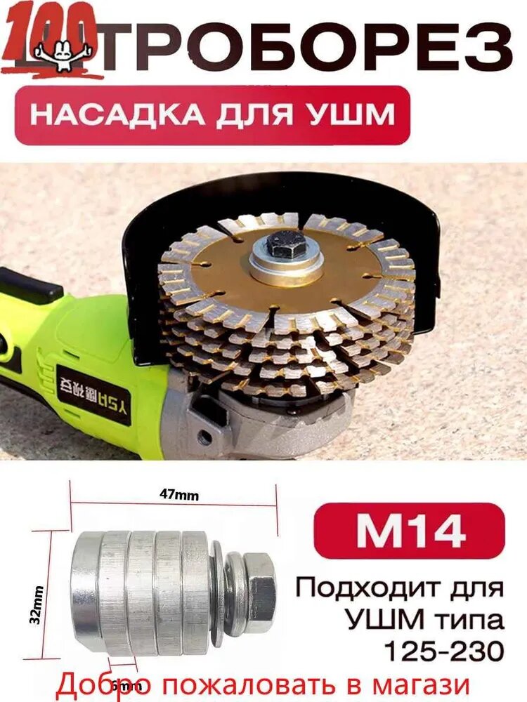 Штроборез насадка на болгарку 125 - 230 мм, ручной бороздодел на УШМ, переходник для штробления канавки на стенах по бетону, газобетону, приспособление гайка, адаптер