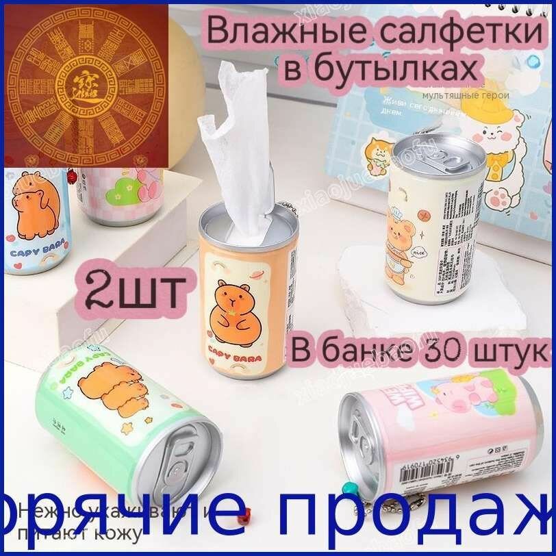 Влажные салфетки 2 шт