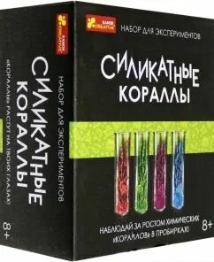 Набор для экспериментов "силикатные кораллы" 8+ 12132082Р "Ранок"