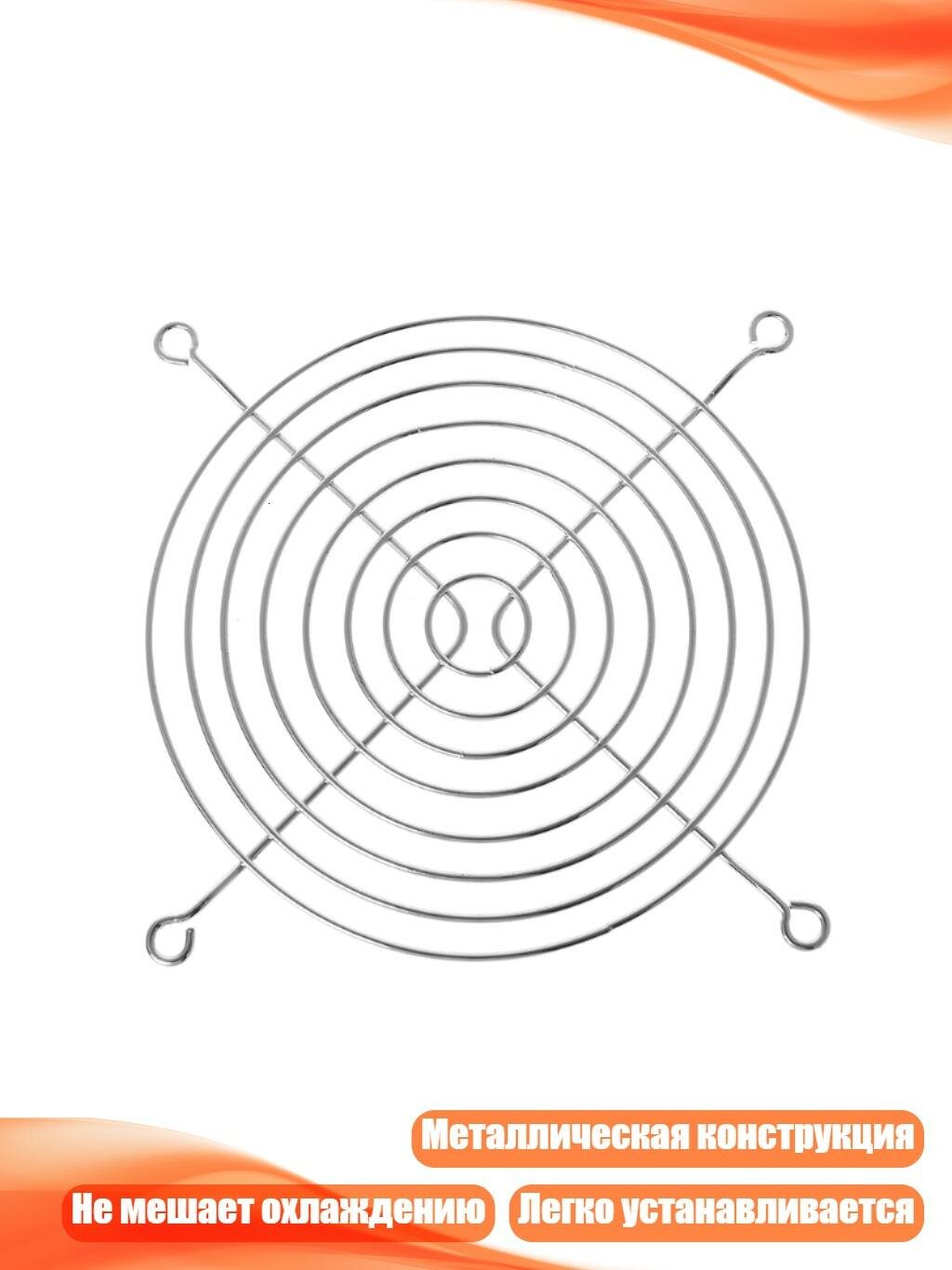 Сетка-решетка 120 мм серебристая для корпуса ПК