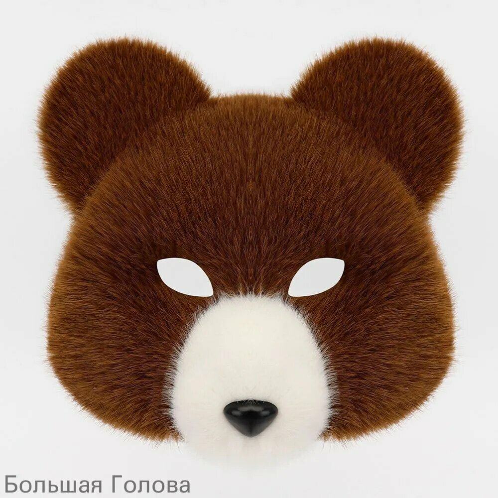 Маска медведя на Хэллоуин