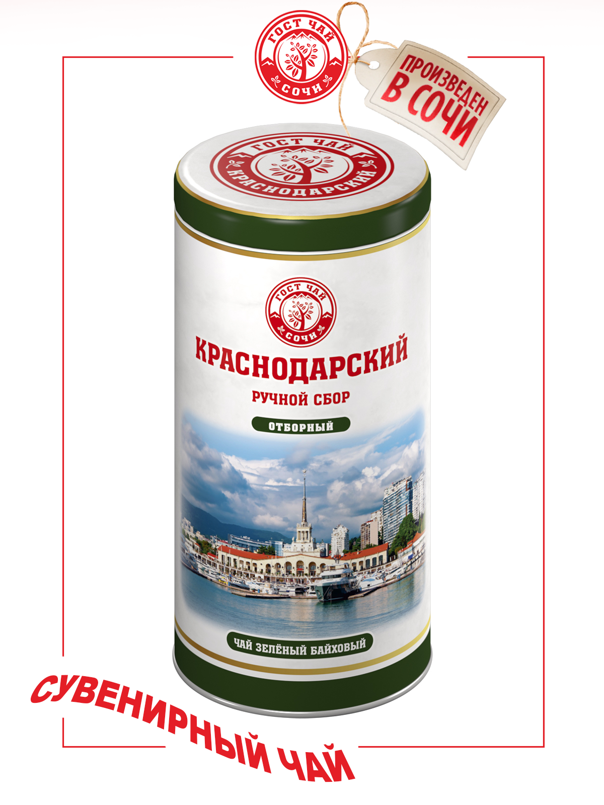 Краснодарский чай Ручной сбор 100г зеленый отборный ж/б сувенир