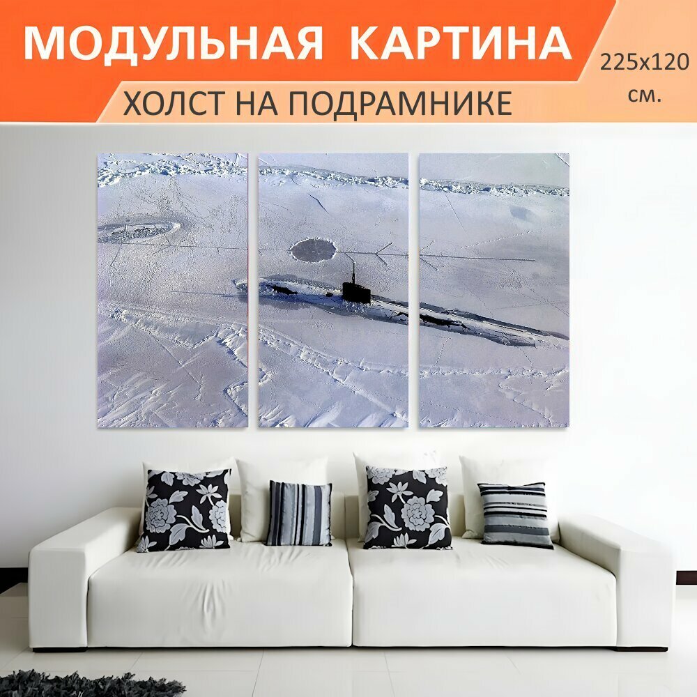 Модульная картина на холсте "Арктический, океан, подводная лодка" триптих на подрамнике 225х120 см. для интерьера