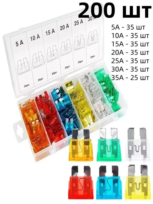 200шт мини-предохранители лезвия автомобильный грузовик ассортимент комплект предохранителей