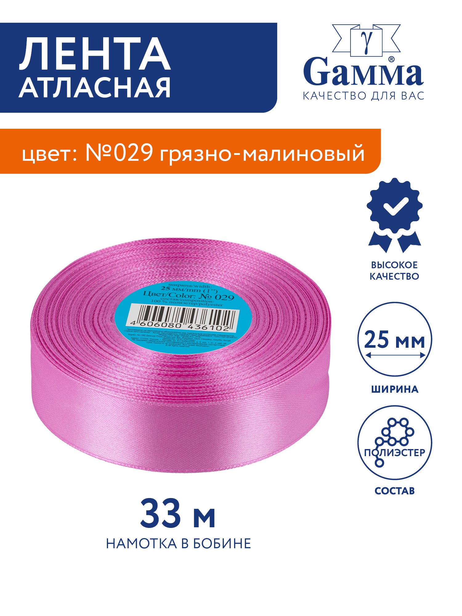 Лента атласная 25 мм "Gamma" 33 м №029 грязно-малиновый