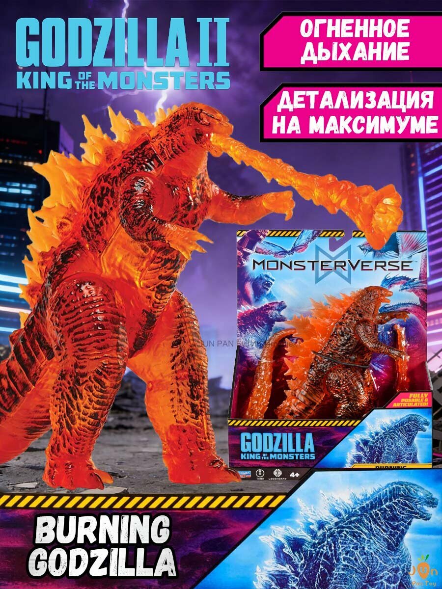 Фигурка Playmates Toys MonsterVerse King of the Monsters Burning Godzilla Figure / Детская игрушка-модель flame Godzilla с аксессуарами, подходящая для подарков на день рождения мальчикам старше 4 лет