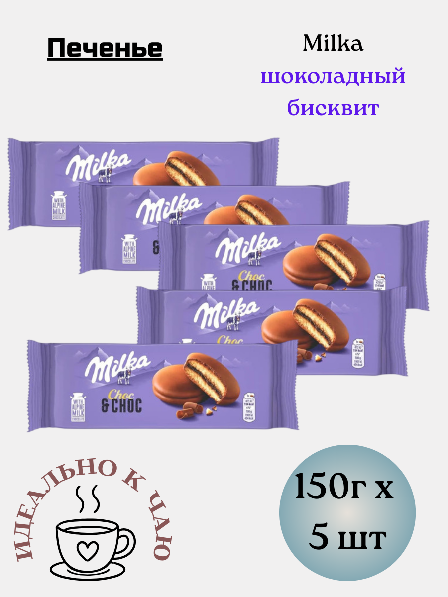 Бисквит Milka Choc and Choc, пирожное в молочном шоколаде, 150 г, 5 шт