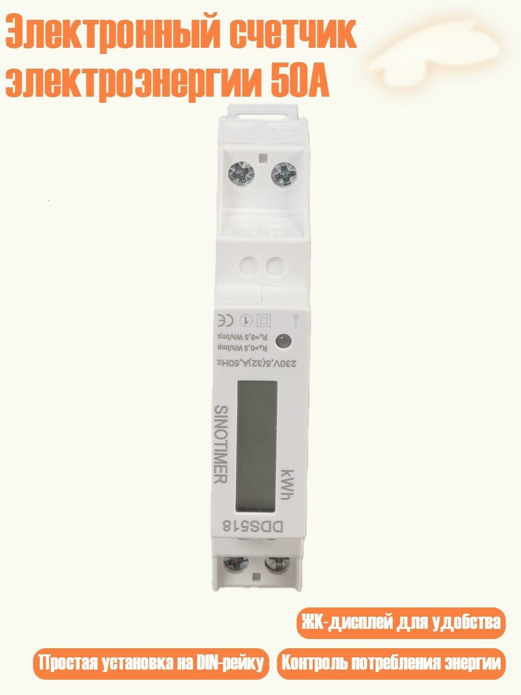 Электронный счетчик электроэнергии 50А