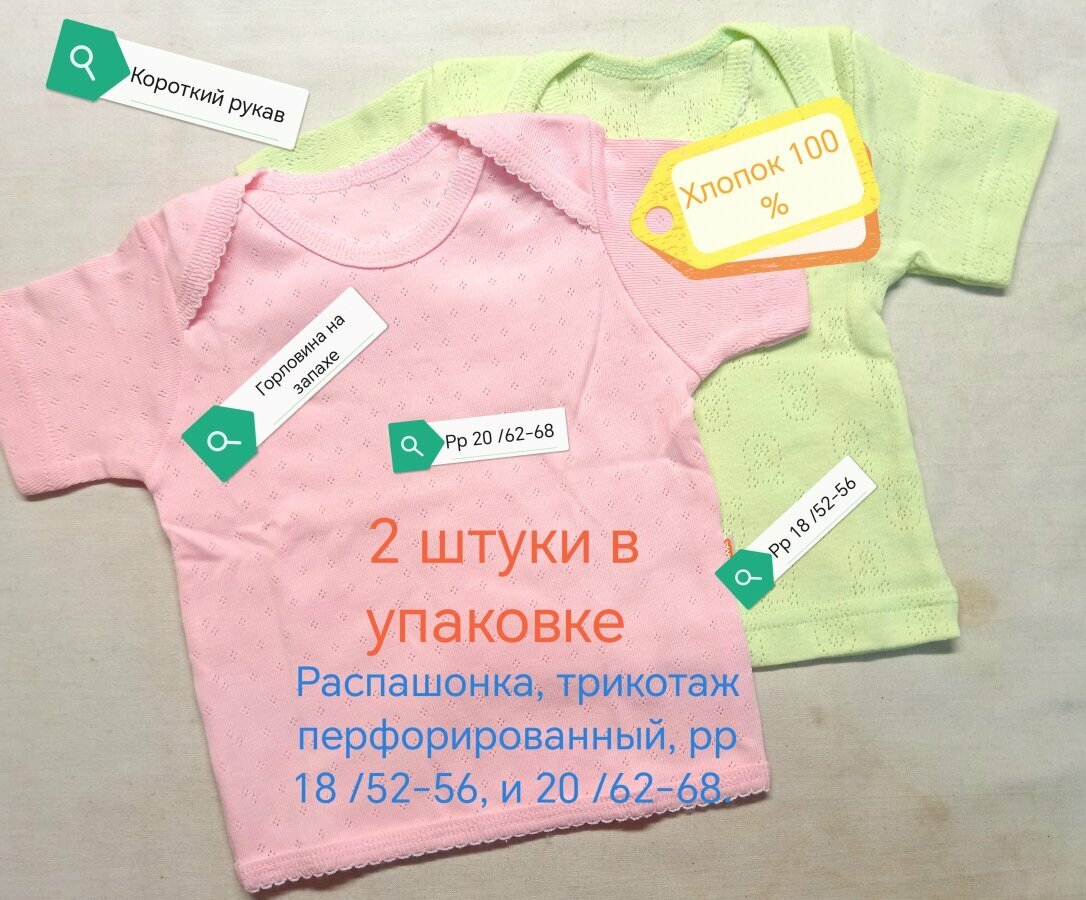 Распашонка