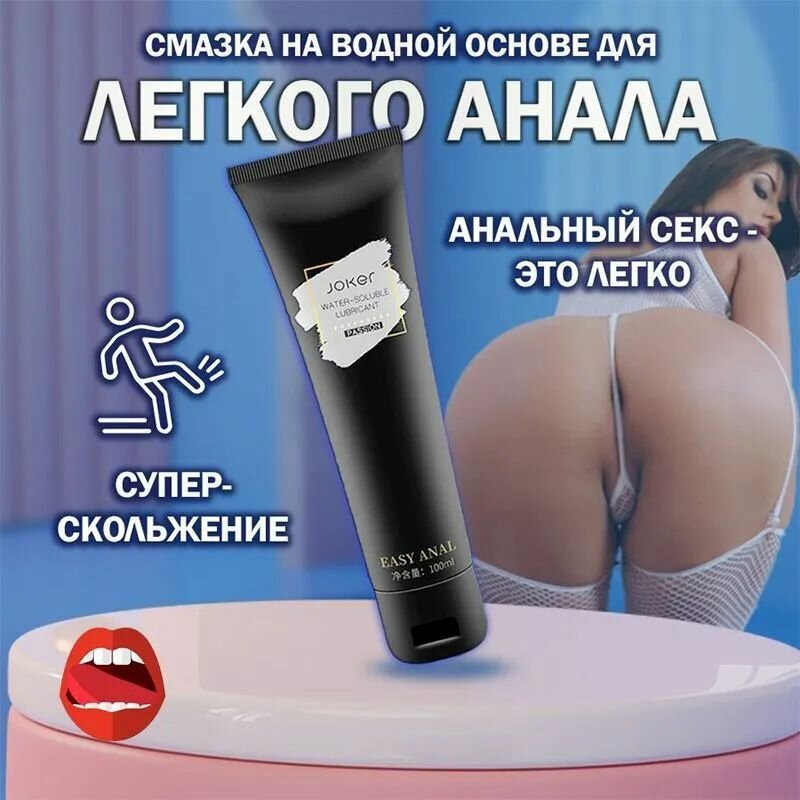Смазка интимная для анального секса 18+ 100мл