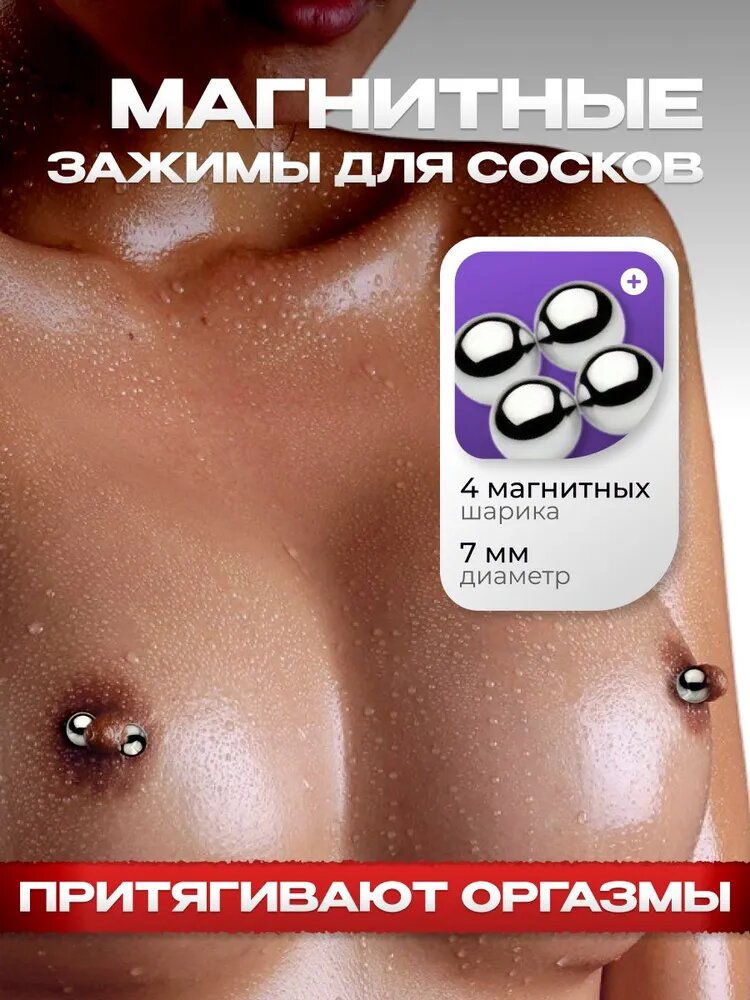 Магнитные шарики зажимы для сосков 7 мм, 4 шт секс игрушка для женщин, стимуляция сосков и клитора, БДСМ аксессуары