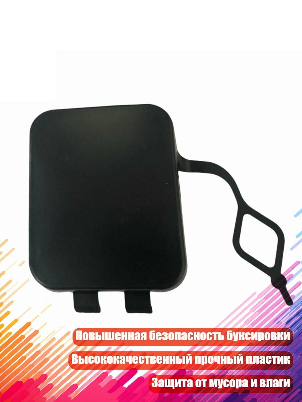 Крышка прицепного крюка для 3008 2013-2015