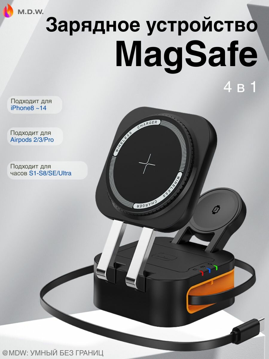 Беспроводное зарядное устройство MagSafe 4 в 1 для iPhone Apple Watch AirPods, складная зарядная станция для дома и путешествий, чёрный