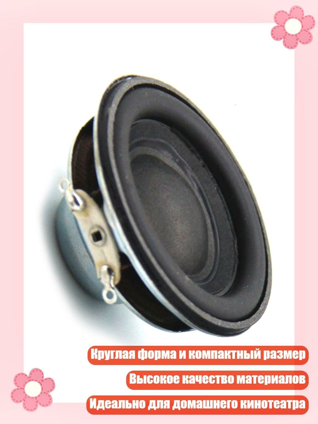 Круглый динамик 50 мм, 5 Вт, 4 Ом, 1