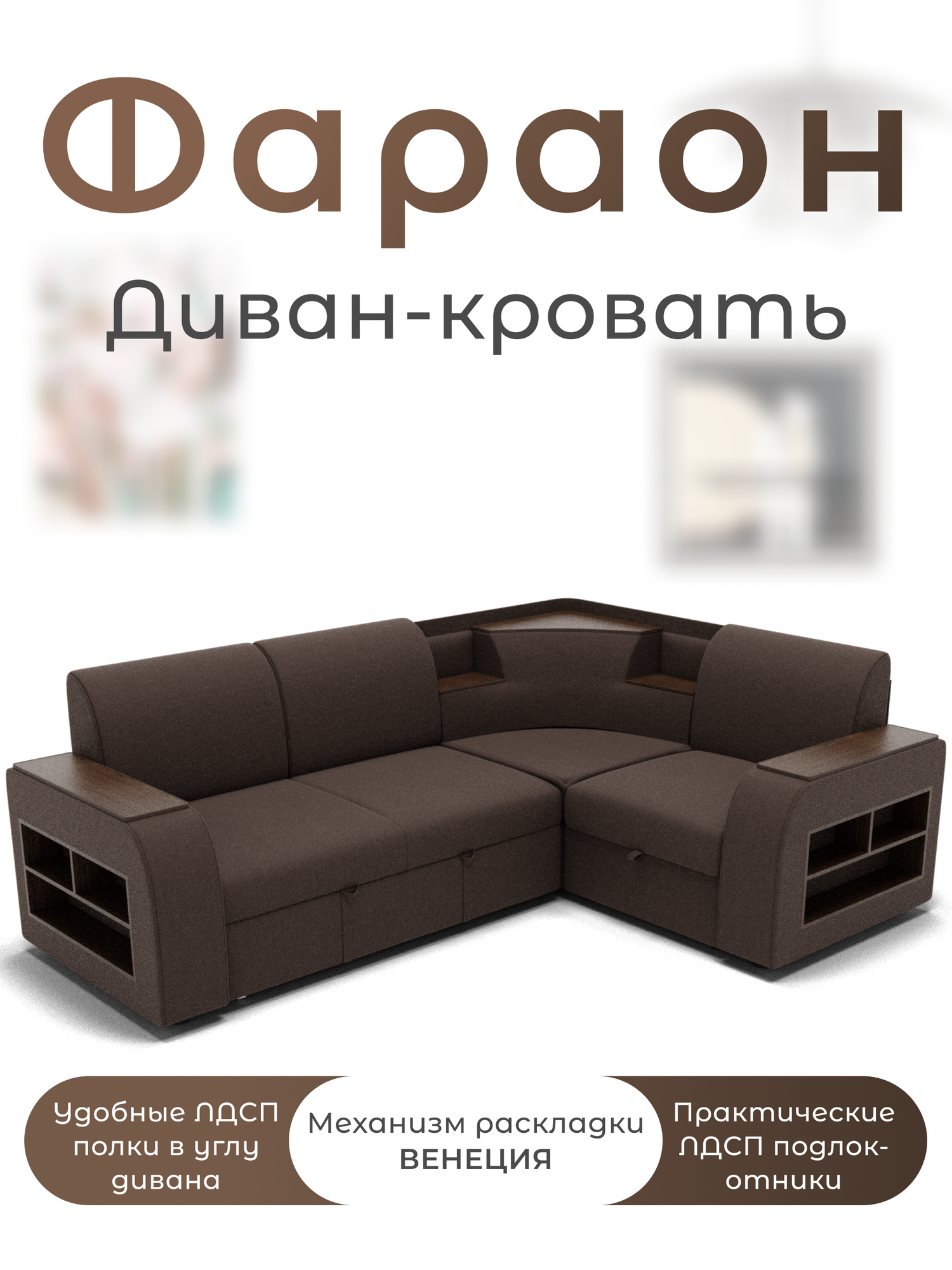 Угловой диван "Фараон" механизм Венеция (Универсальный угол )велютта 23