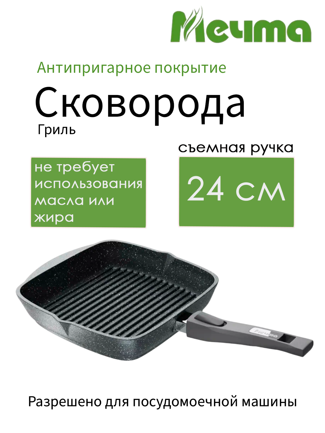 Сковорода Мечта Гранит 064701 квадратная, серый гранит, 24 см, съемная ручка