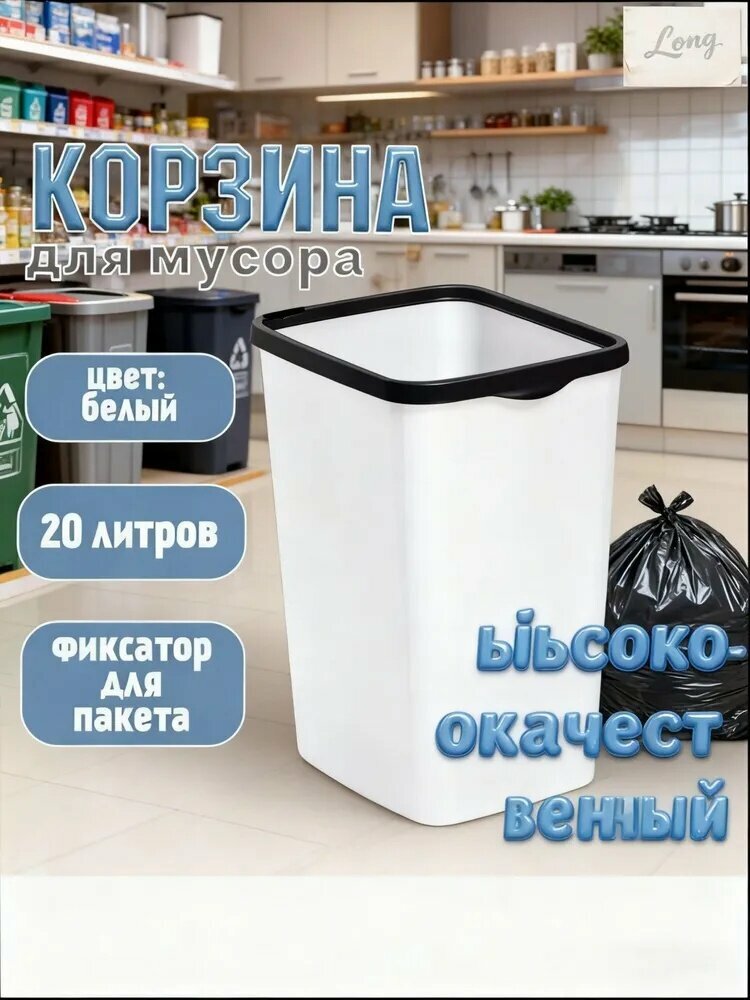 WISHTYR Мусорное ведро, 20 л, 1 шт
