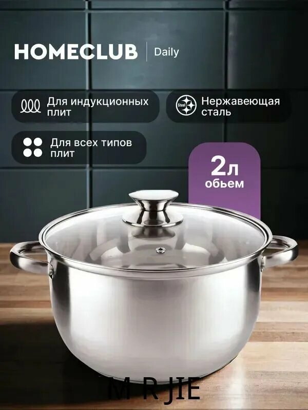 Кастрюля Daily, Нержавеющая сталь, Стекло, 2 л