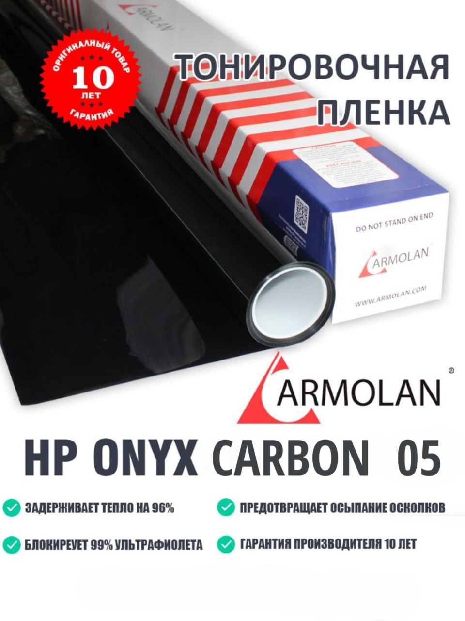 Тонировочная плёнка Armolan Carbon, светопропускаемость 5%, 152 см x 1 м