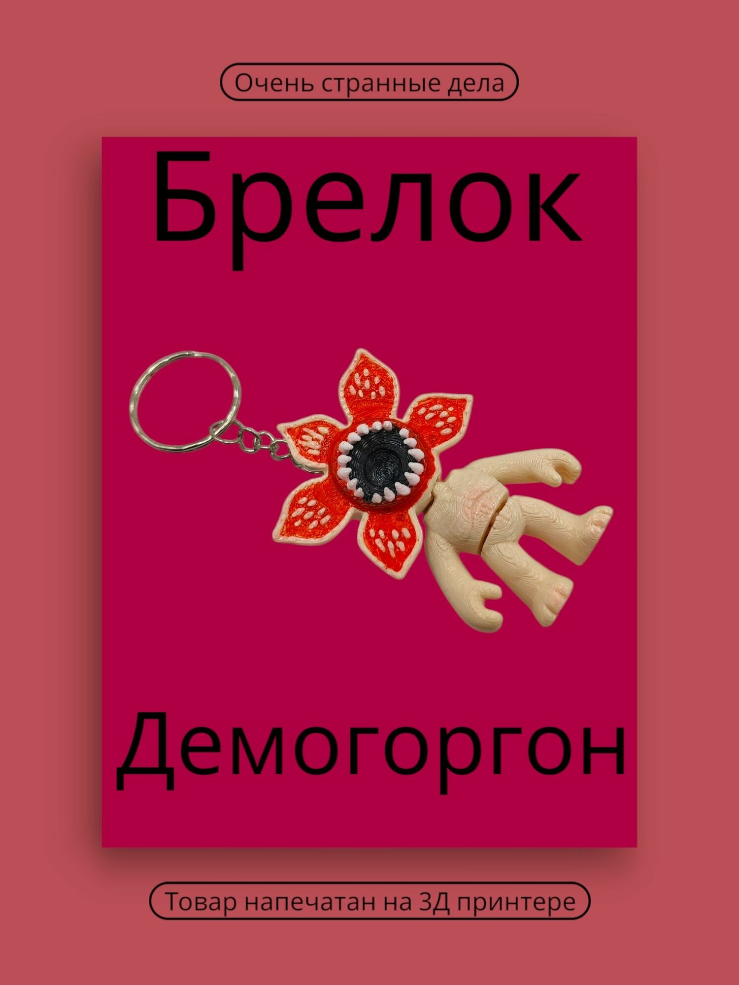 Украшение на сумку