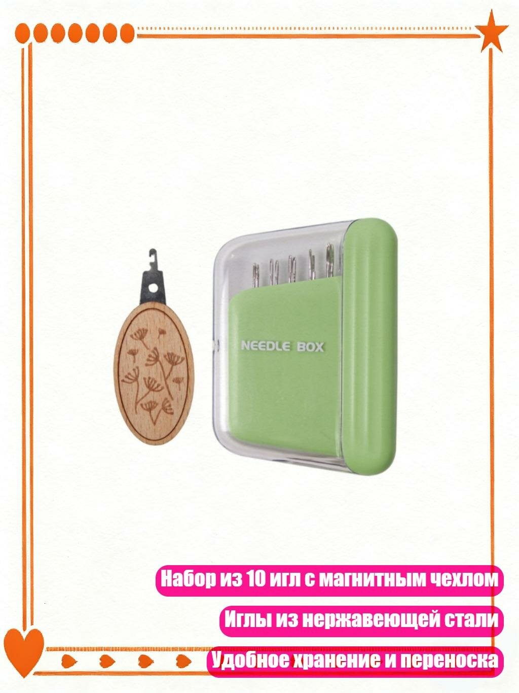 10 шт. швейных игл с магнитным чехлом и нитевдевателем, Ретро-зеленый