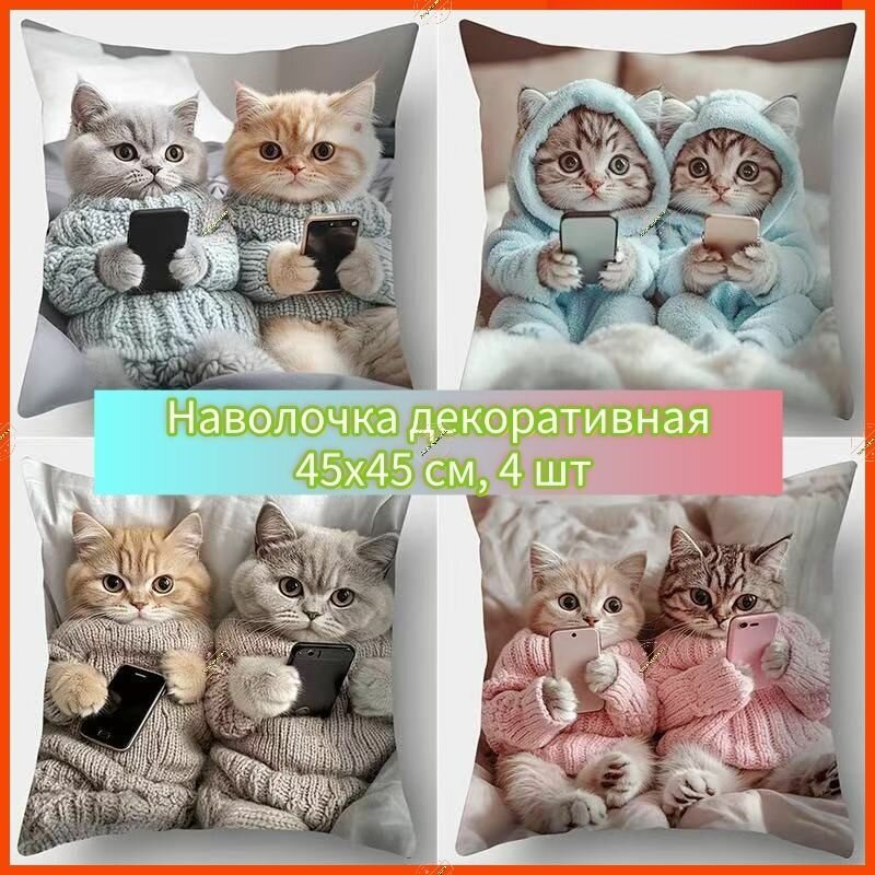 Эксклюзивный набор 4 двусторонних 3D наволочек 45х45 см