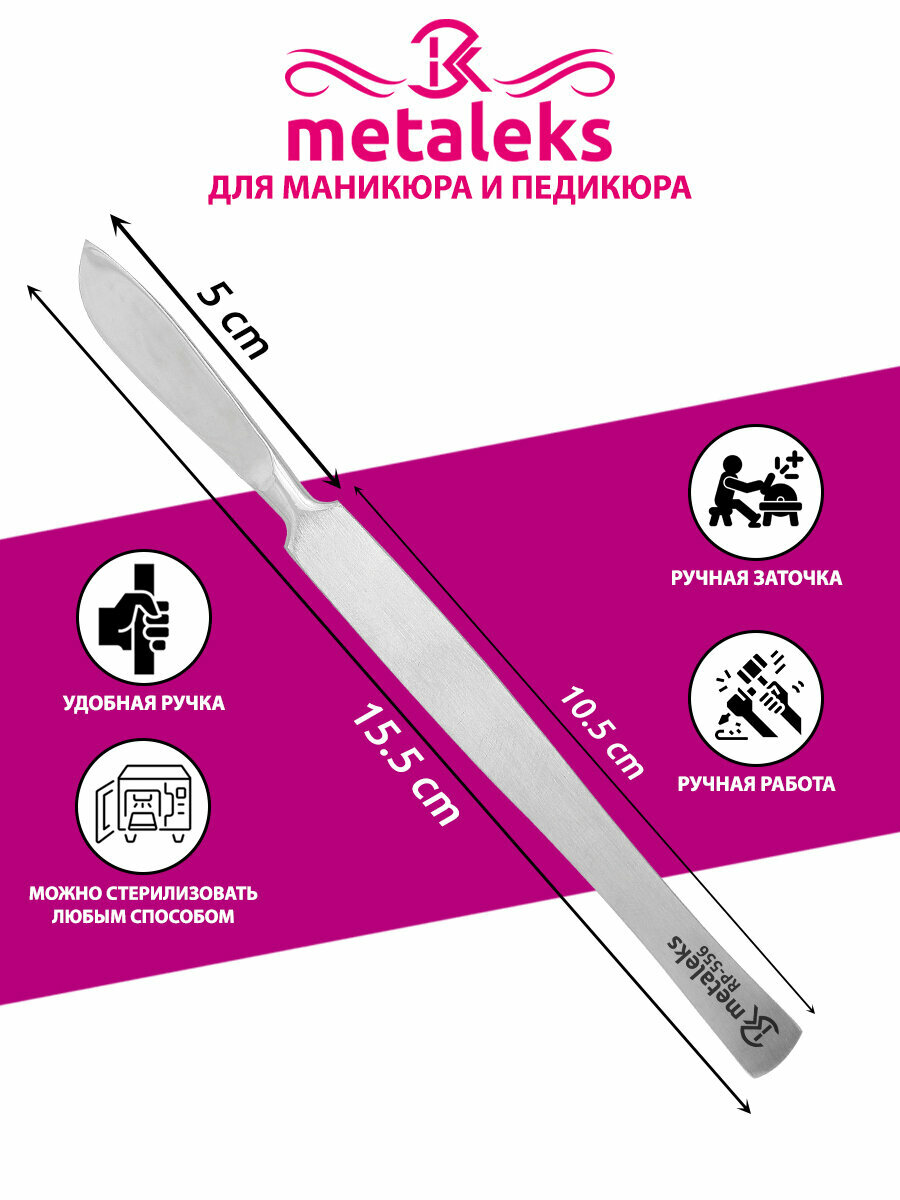 Скальпель Metaleks RP-556