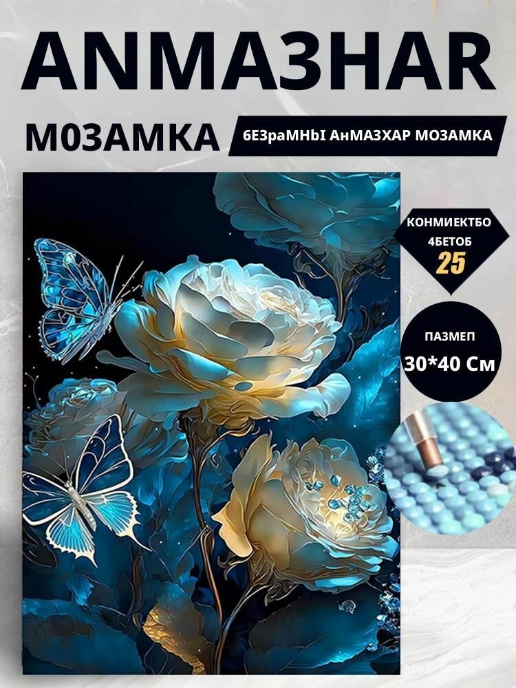 Набор для алмазной живописи Цветы своими руками 30х40 см