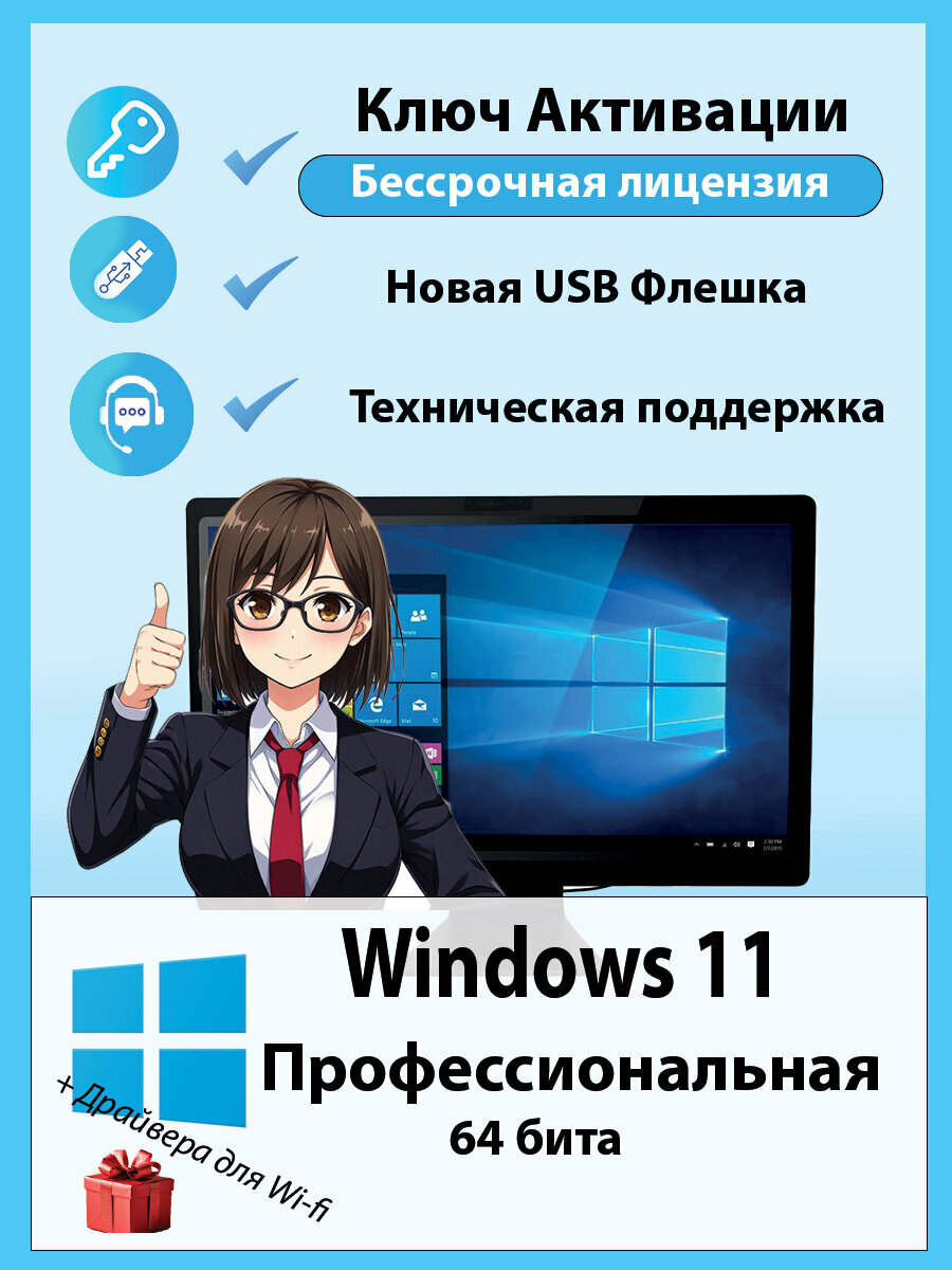 Загрузочная флешка Microsoft Windows 11 Pro x64 + Ключ активации