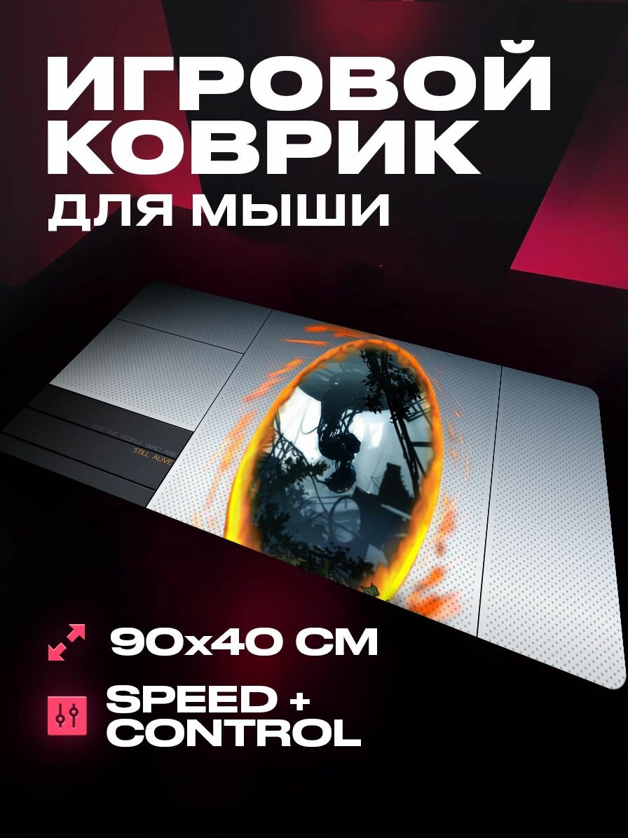 Коврик для мыши игровой Portal 2 90x40 см ProSleeves