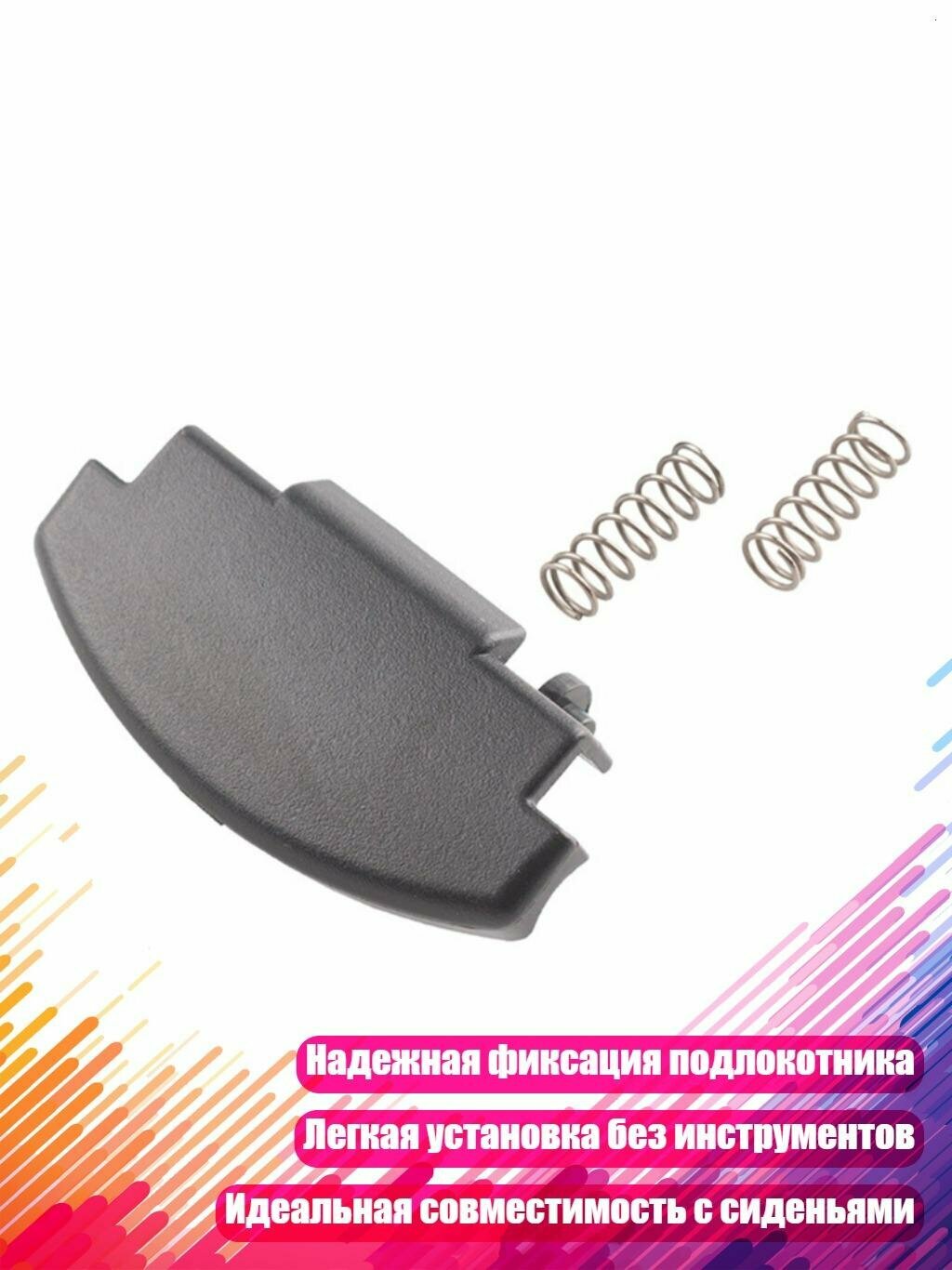 Замок подлокотника ABS 3B0868445 для Golf 4
