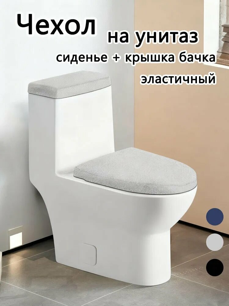 Чехол на унитаз велюровый, набор (сиденье + крышка бачка), эластичный, утепленный, для дома и гостиницы, универсальный размер