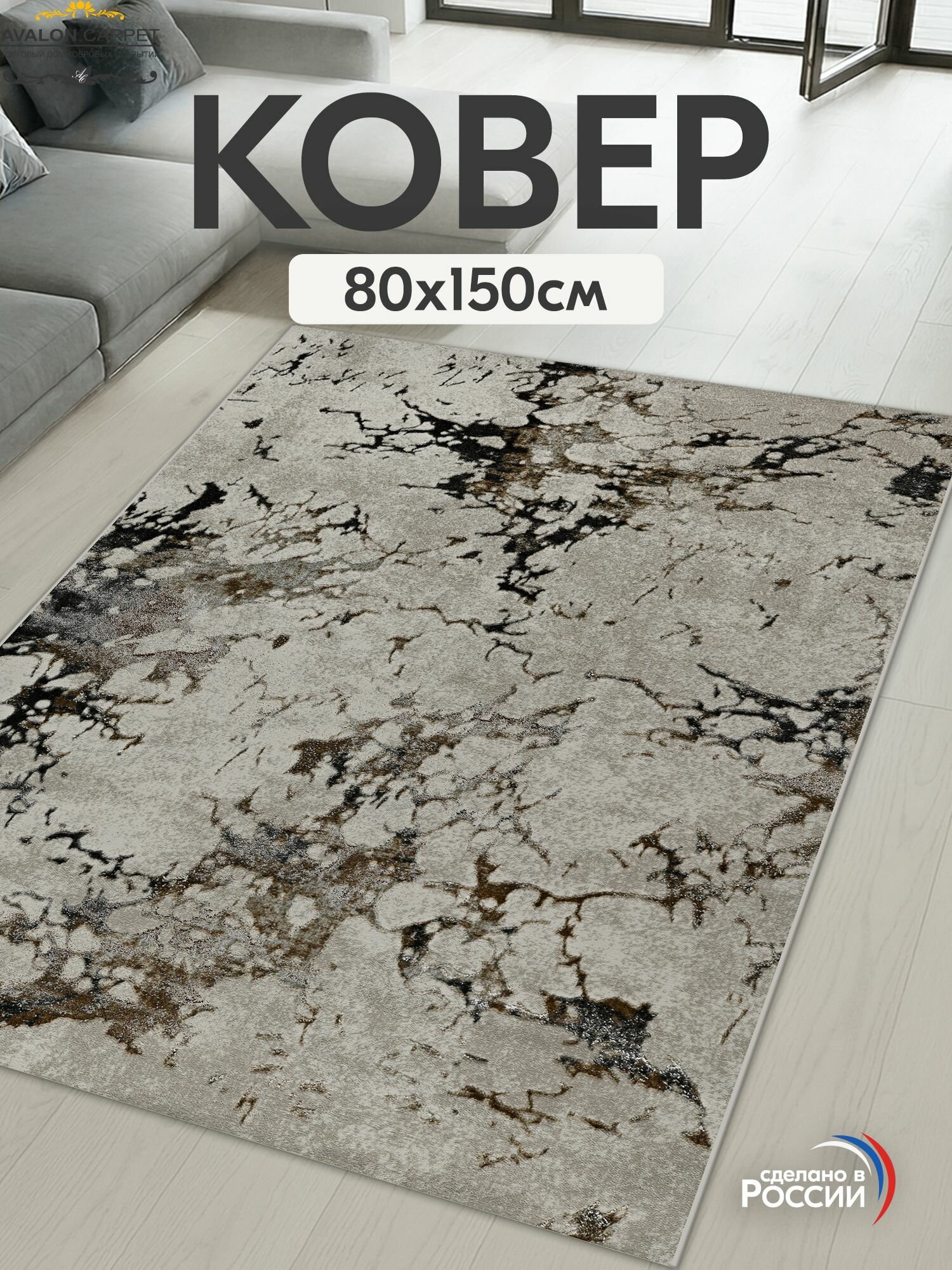 Коврик прикроватный AVALON CARPET на пол с ворсом 80х150 прямоугольный, в комнату, гостиную, в спальню