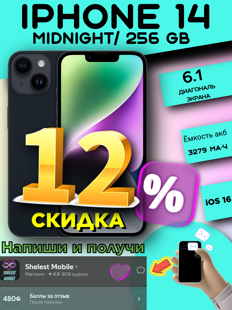 Смартфон Apple iPhone 14 256 ГБ, Dual еSIM, тёмная ночь