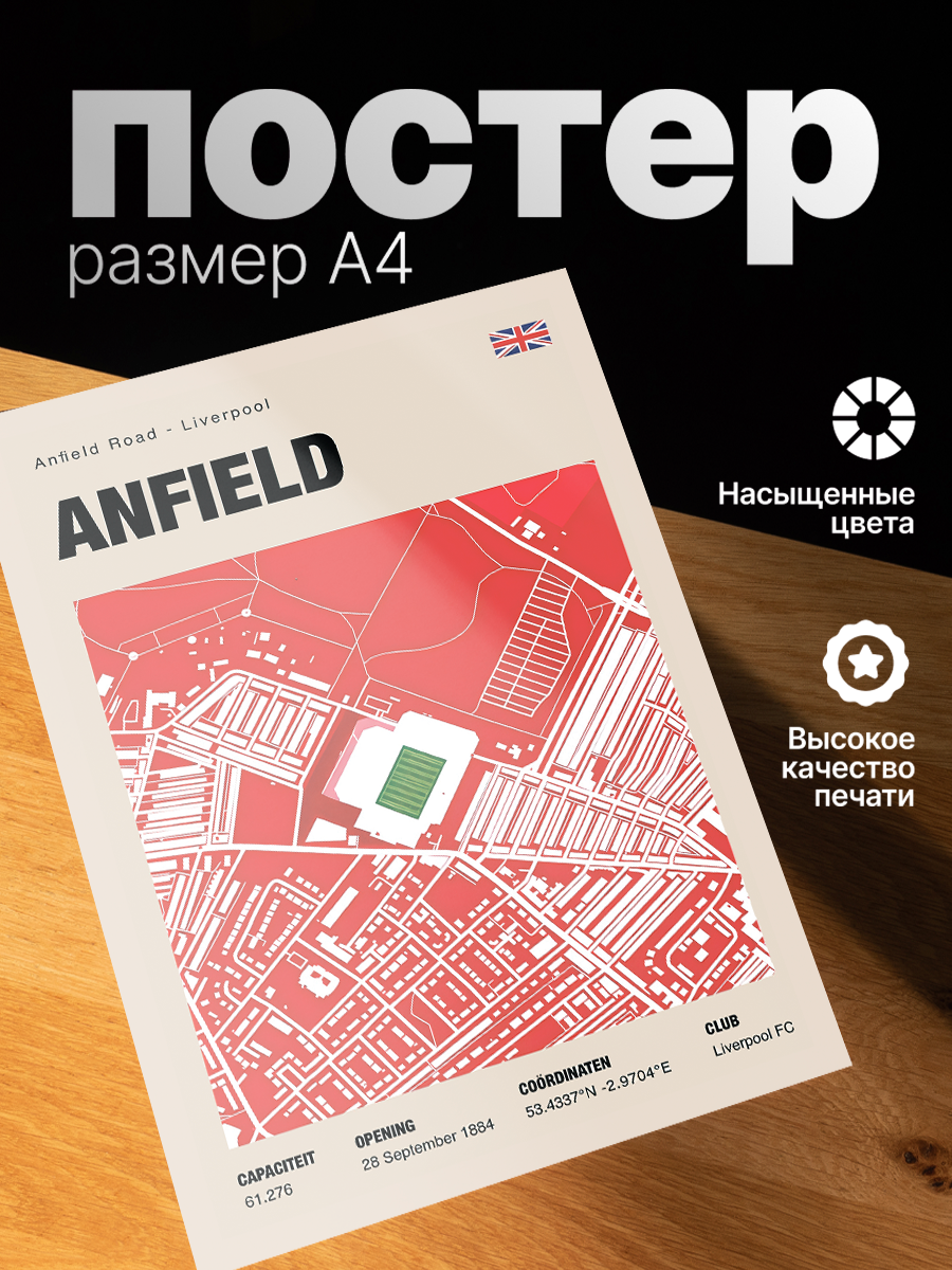 Постер ZEKEKS "Liverpool", на стену, без рамы, цифровая печать, 21x29