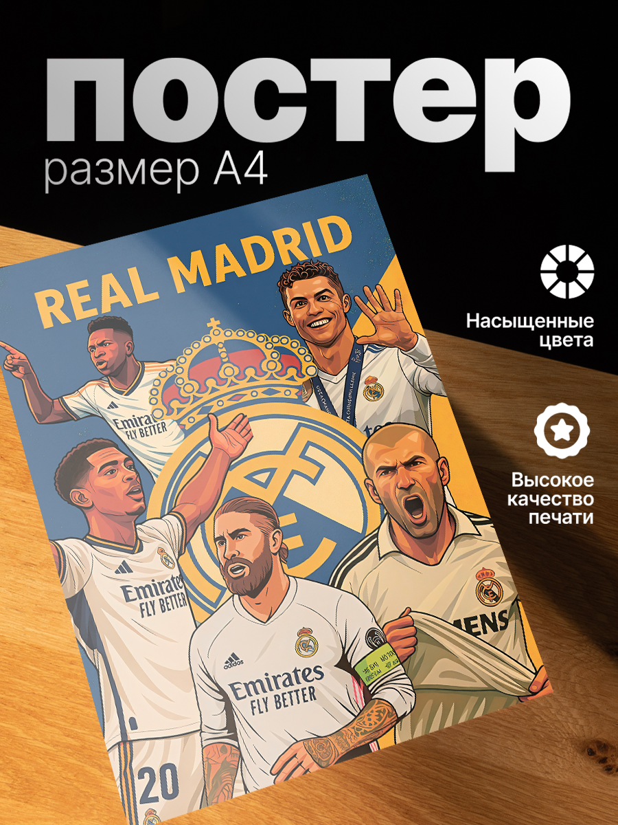 Постер ZEKEKS "Реал Мадрид", на стену, без рамы, цифровая печать, 21x29
