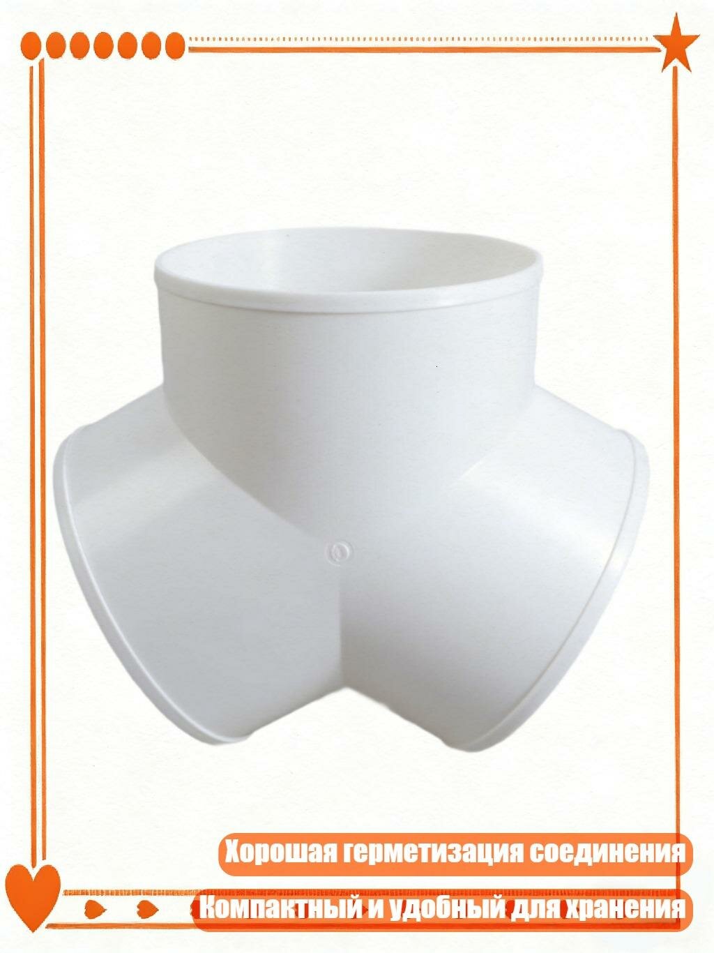 Тройник для вентиляционных труб, 150mm