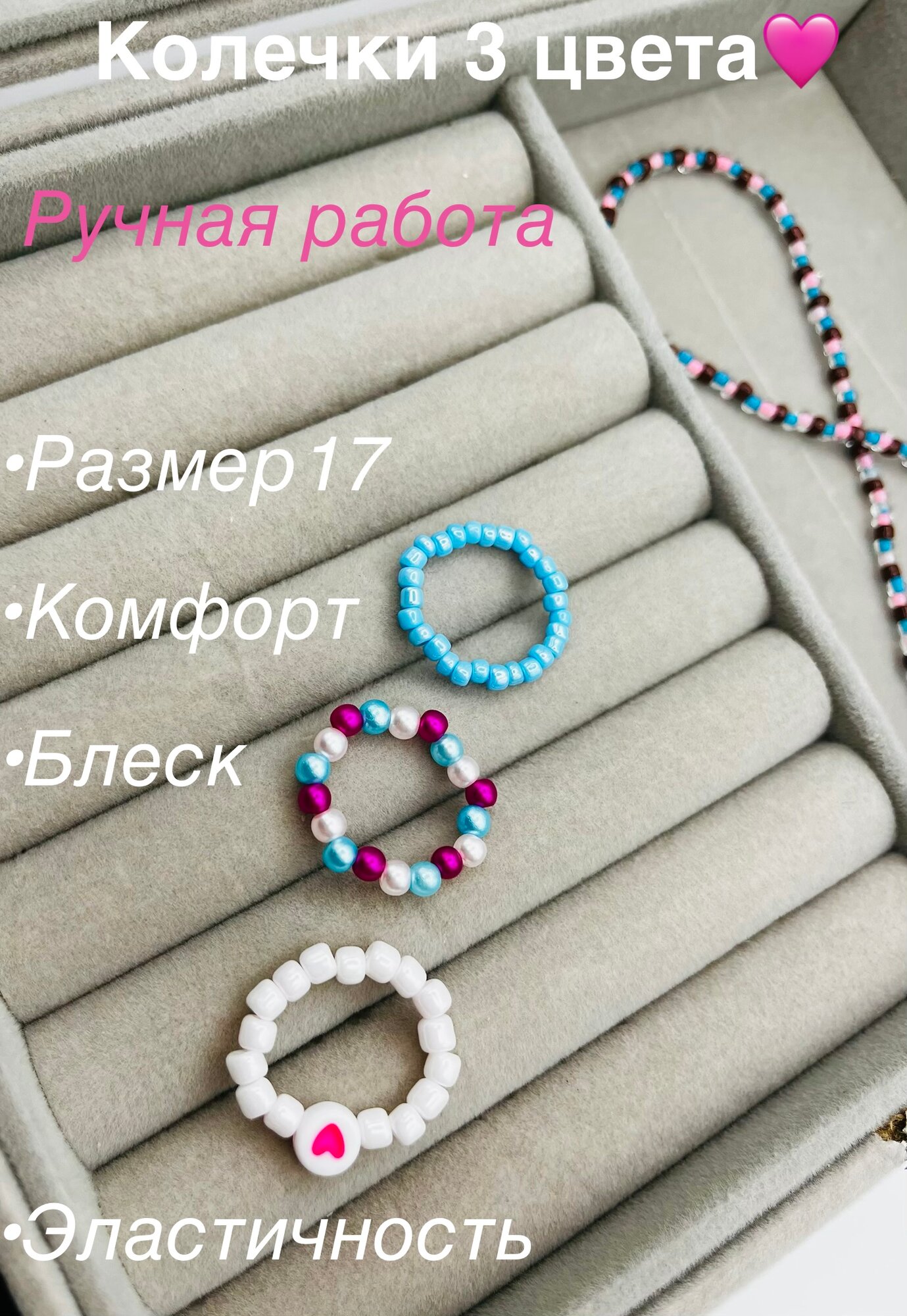 Набор колец, бисер